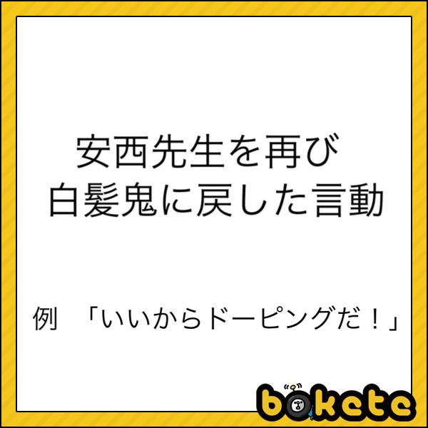 谷沢「生き返りました」 - 2018年01月01日の人物のボケ[57947433] - ボケて（bokete）