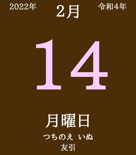2022年02月14日朝ごろに投稿されたひるねやすみさんのお題 ボケて(bokete)