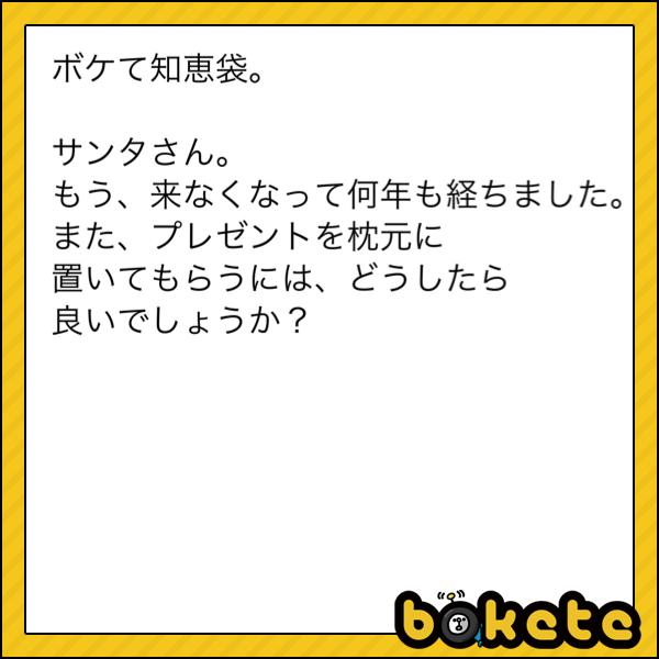 2016年12月23日夜ごろに投稿されたStafyさんのお題 - ボケて（bokete）