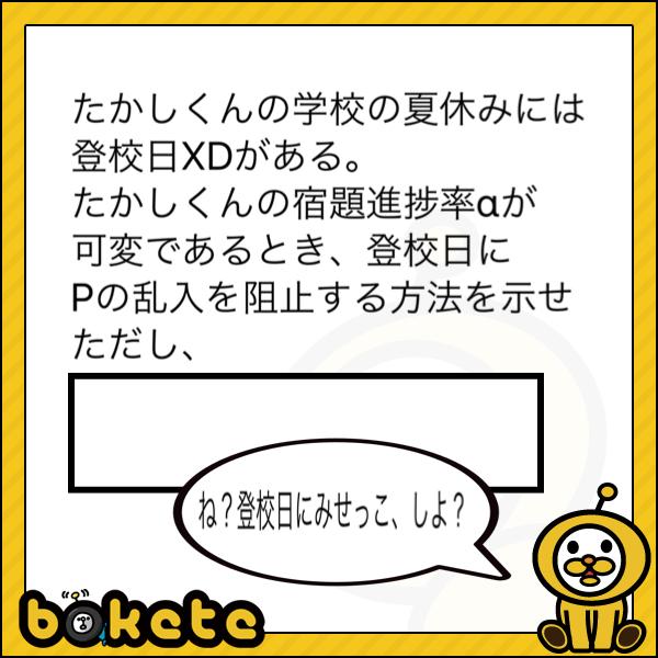 2017年08月12日朝ごろに投稿されたStafyさんのお題 - ボケて（bokete）
