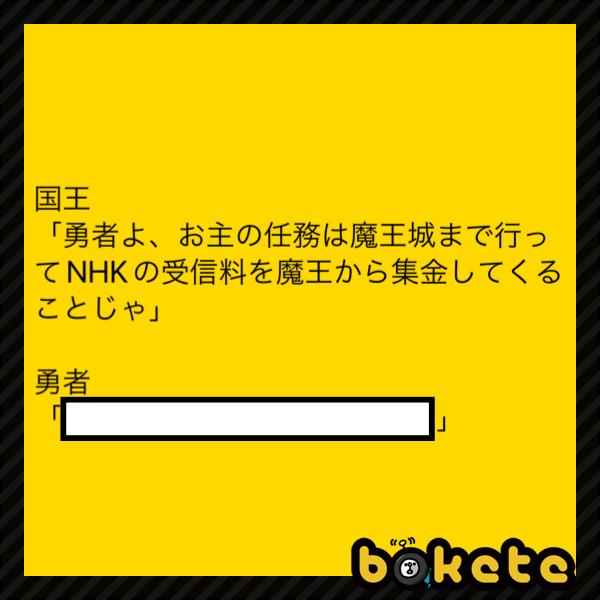 2022年11月24日朝ごろに投稿されたセクトさんのお題 ボケて（bokete）