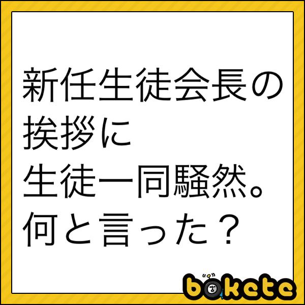 2016年05月21日朝ごろに投稿されたみっど。さんのお題 ボケて（bokete）